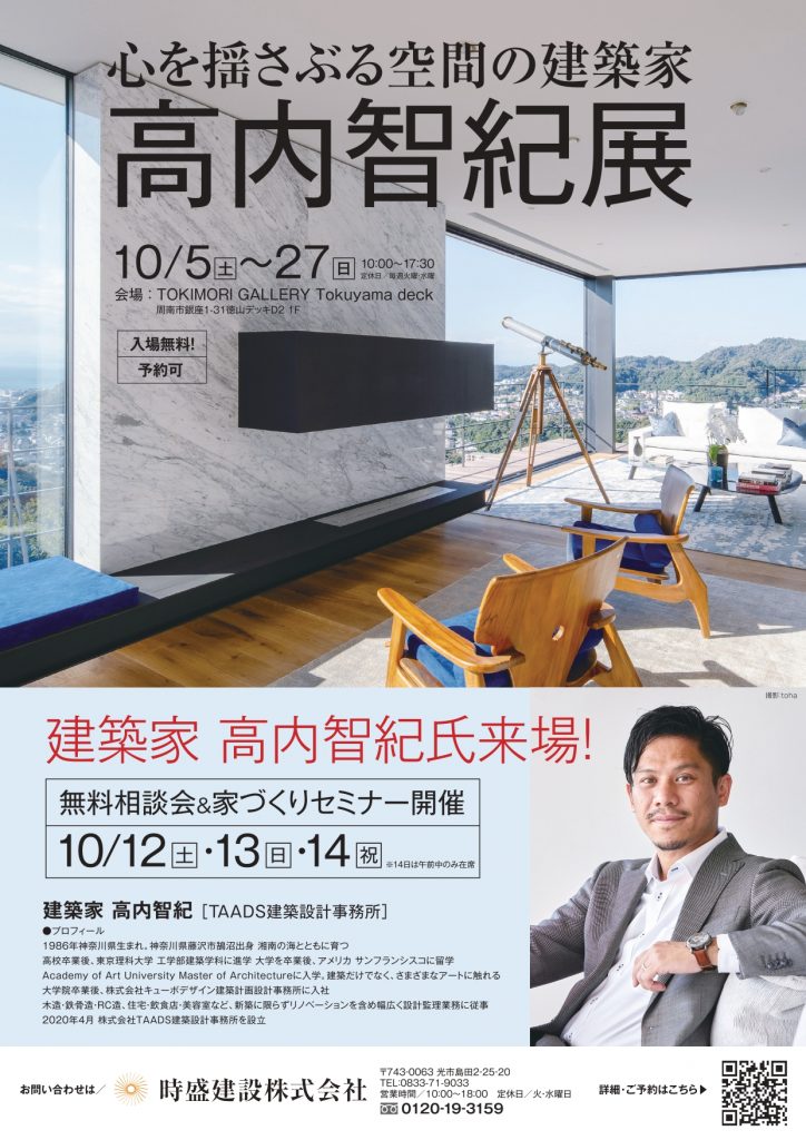 TOKIMORI GALLERY｜建築家との家造りをご検討の皆さまへ