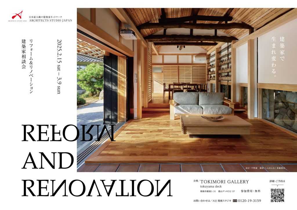 TOKIMORI GALLERY｜建築家との家造りをご検討の皆さまへ