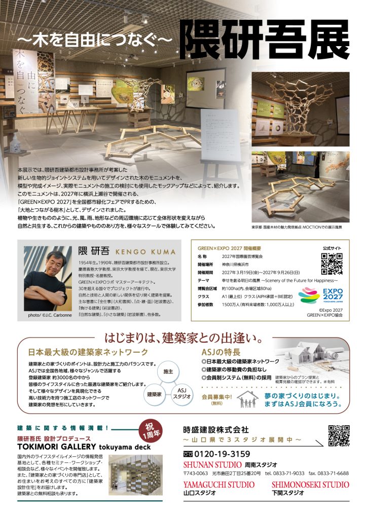 TOKIMORI GALLERY｜建築家との家造りをご検討の皆さまへ